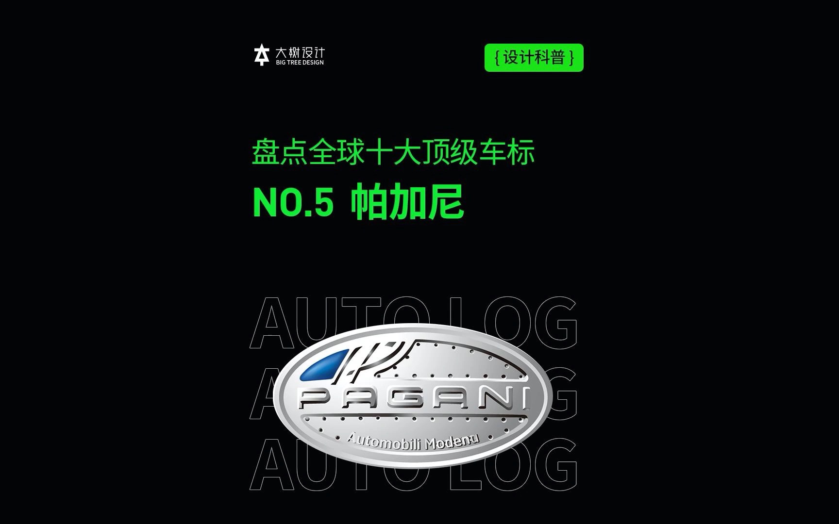 盘点全球十大顶级车标之第5名帕加尼 #商标设计 #logo设计 #标志设计 ...