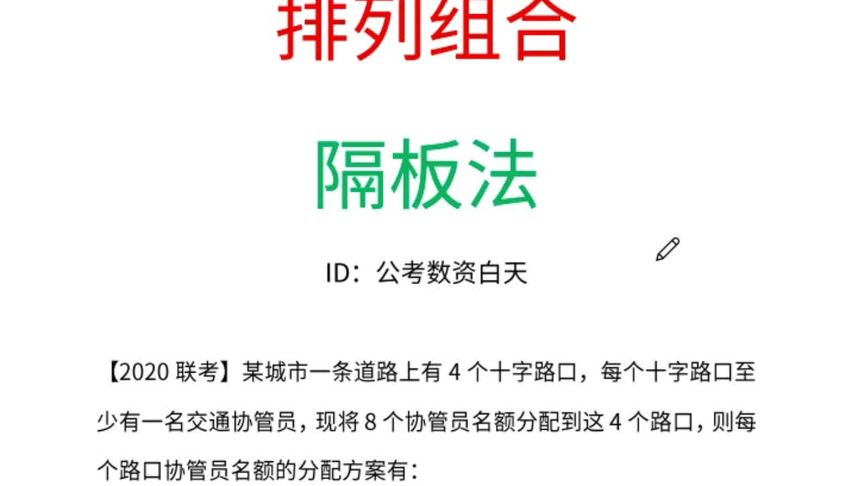 数量关系,排列组合-隔板法#数量关系 #资料分析 #省考 #国考