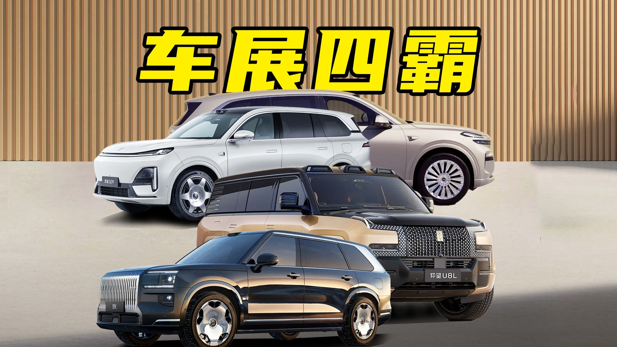 【车的发布会】上海车展旗舰SUV扎堆发布,杭州湾VS坪山河谁更豪?| ...