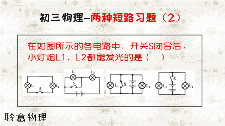 猴儿老师讲物理,短路判断有傻瓜方法,学会这一招轻松解决短路