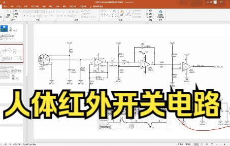 热释电人体红外传感器的原理和电路原理图