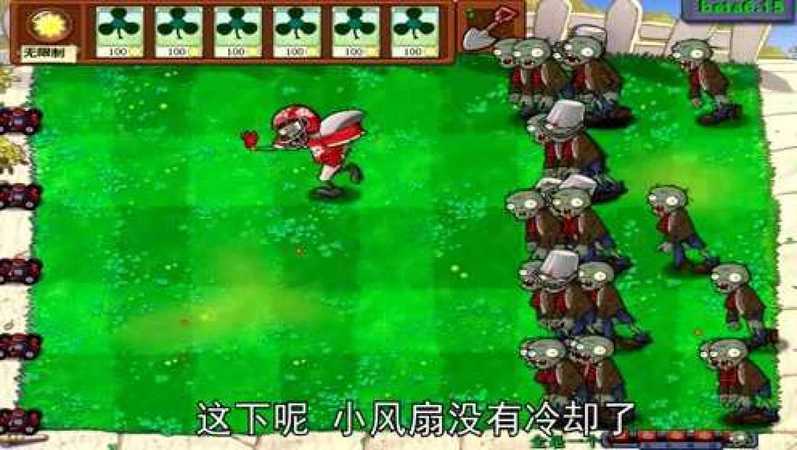 植物大战僵尸cheat6:击退三叶草无冷却,20个豌豆轻松加愉快