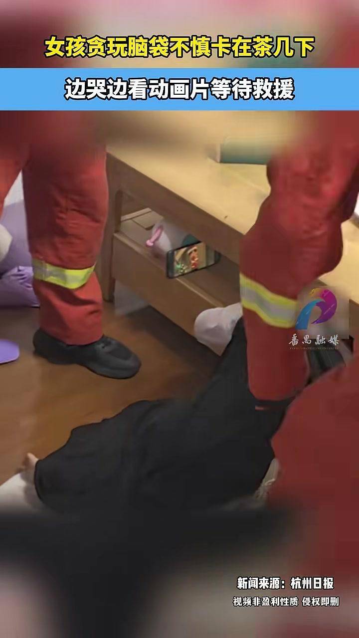 萌娃被茶几"咬"头看着动画片等救援#贪玩#孩子安全#救援#动画片