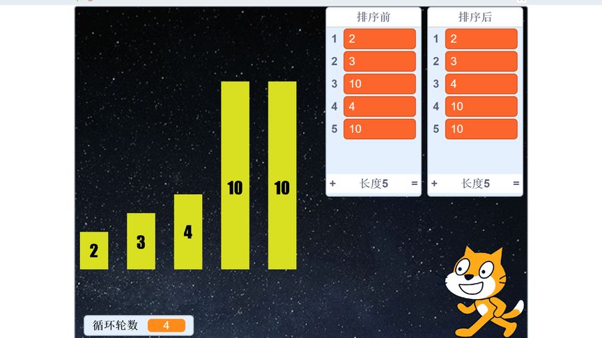 scratch动态演示冒泡算法