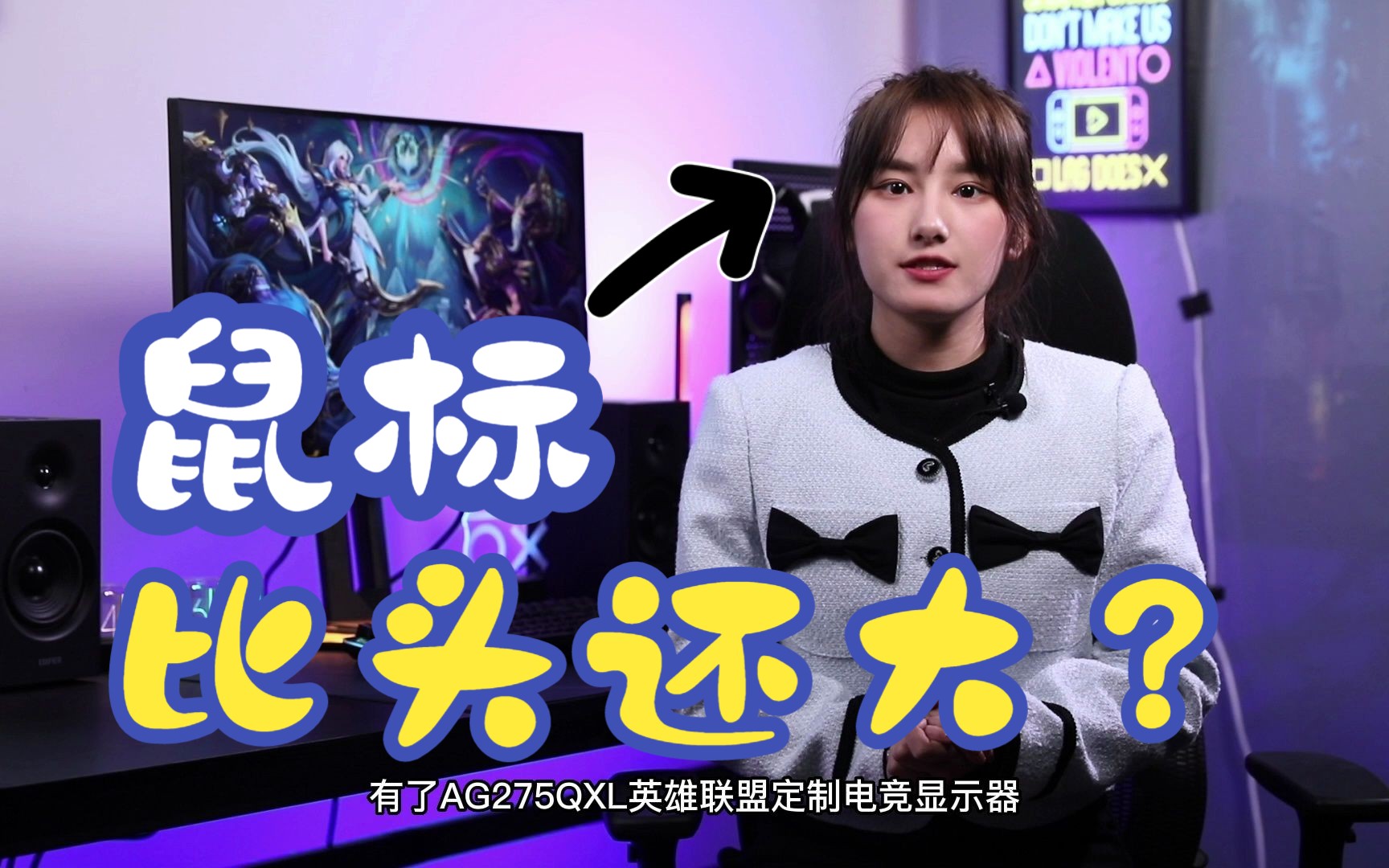 【爱整活】鼠标比头还大?在英雄联盟里,这样整蛊你的朋友!