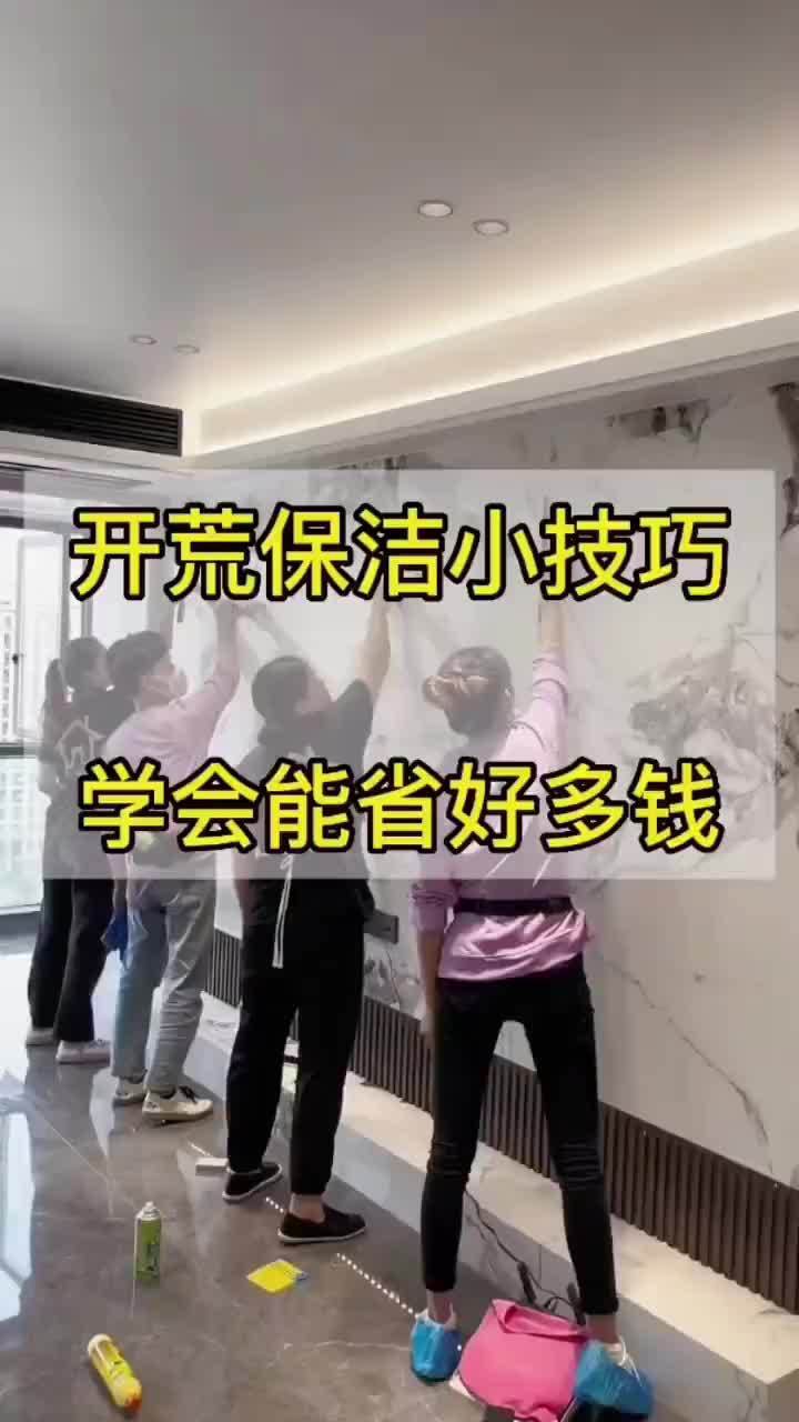 开荒保洁小技巧,学会能省好多钱。