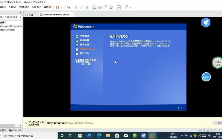 Windows XP安装