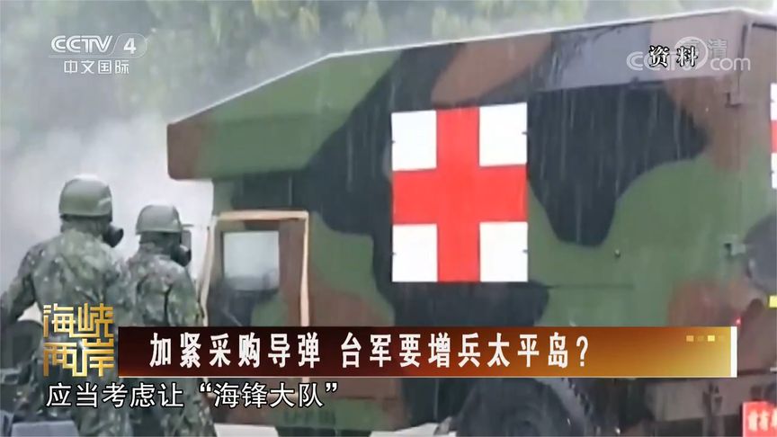 [海峡两岸] 加紧采购导弹 台军要增兵太平岛?