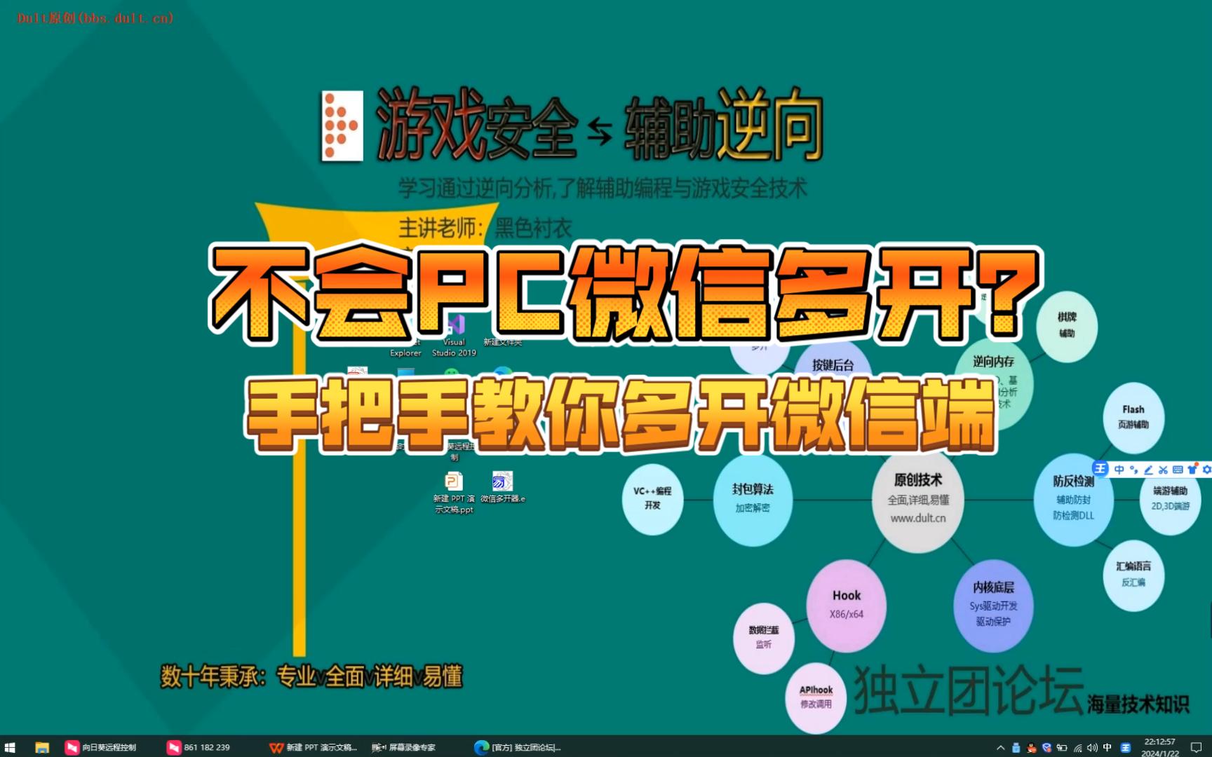 易语言编程之PC版微信多开