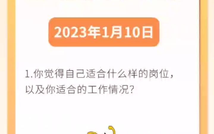 2023年1月10日陕西省下半年事业单位面试题(榆林市神木市)