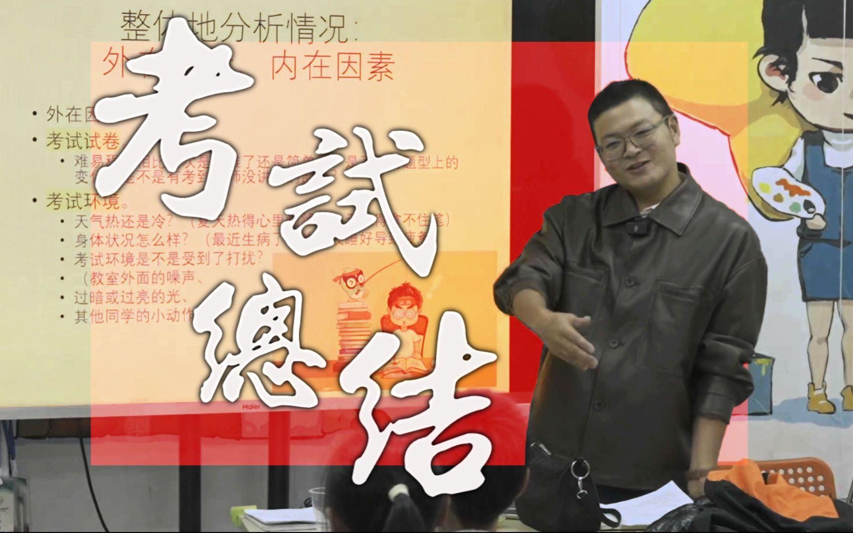 【小屋夜校/B-2-1】如何做考试后的总结?