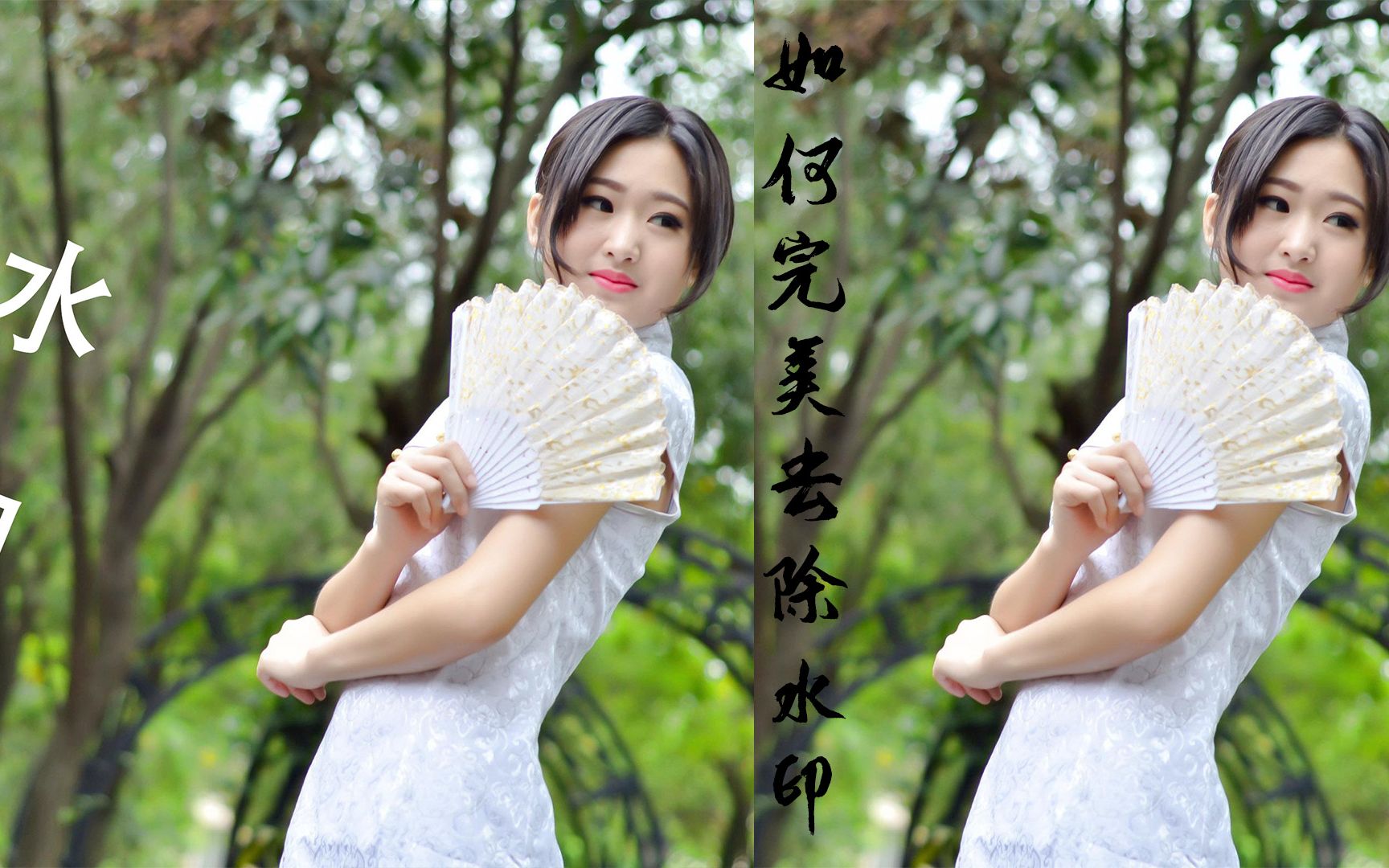PS教程|如何完美去除图片上的水印