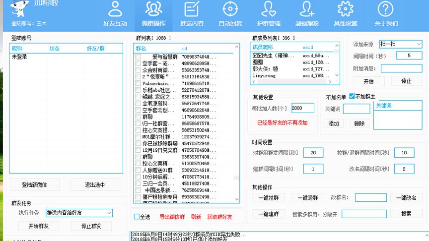 推荐!每天可发送上万次好友请求,每天加人500-1000的协议软件!
