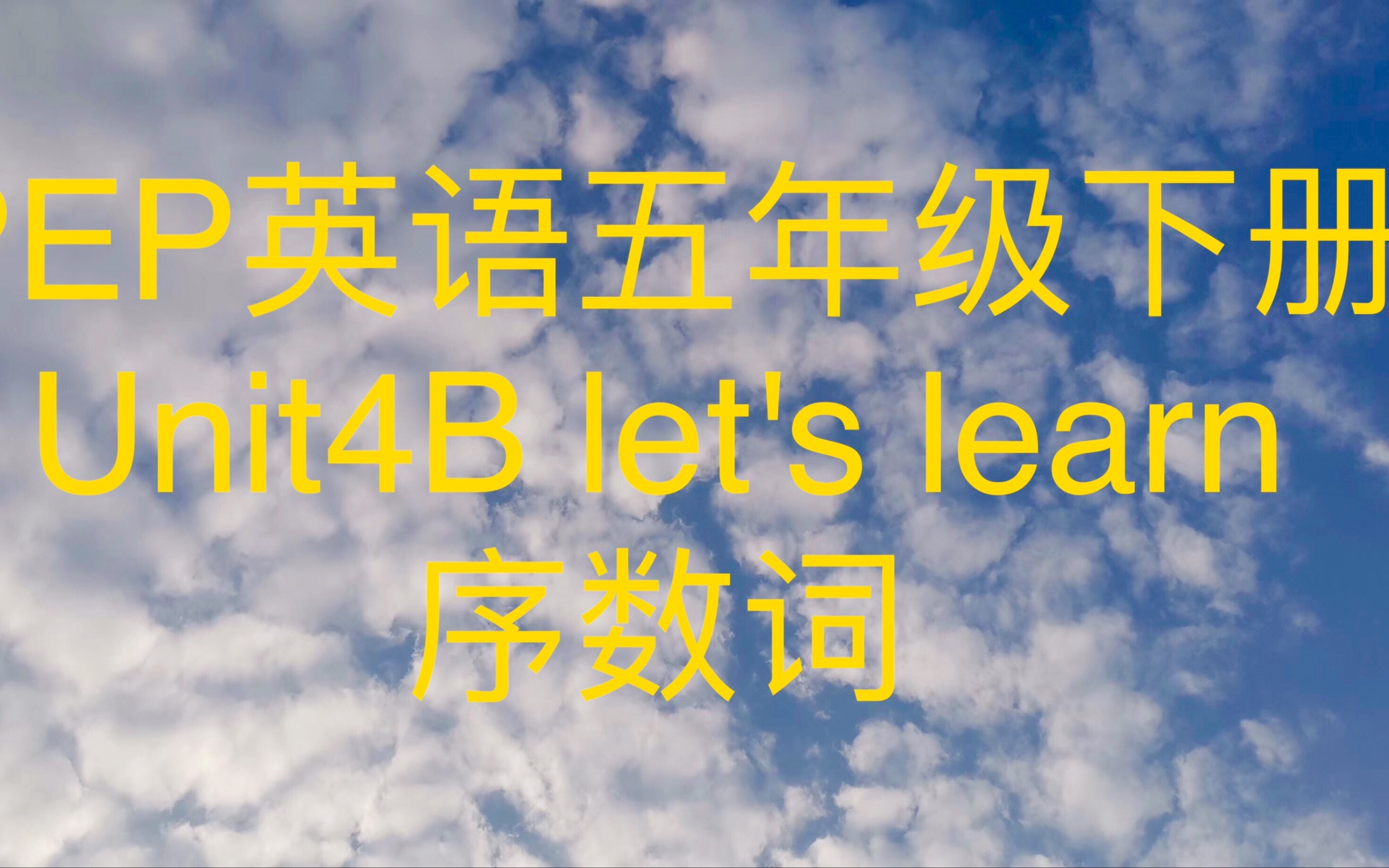 ...版英语五年级下册四单元B let 's learn,讲解序数词第十一到第三十一的...