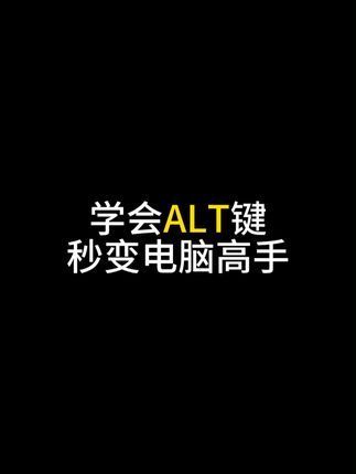 Excel学会alt这个快捷键键秒变电脑高手 #excel技巧 #office办公技巧 #...