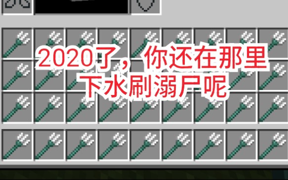 全网通用:溺尸刷怪塔,最简易的溺尸刷怪塔,三叉戟在向你招手