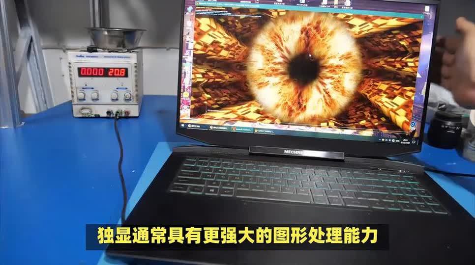 笔记本独显集显差异大,根据需求选对不花冤枉钱