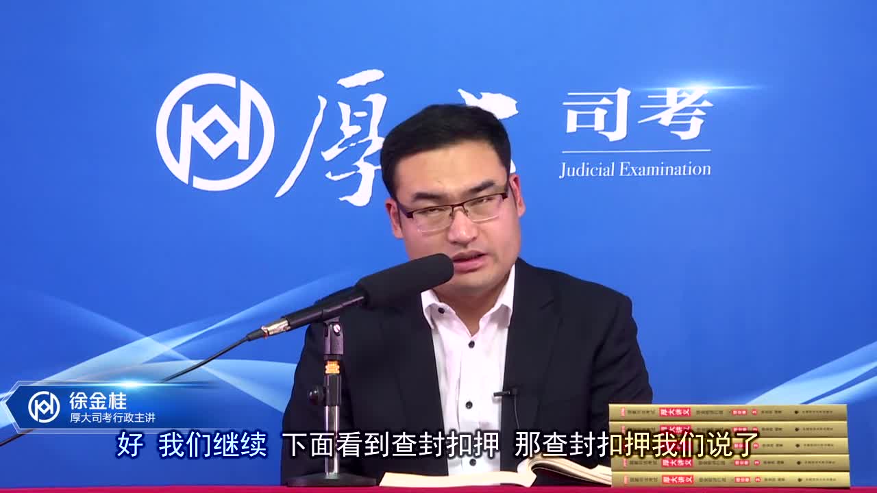系统强化课程之行政法:16.行政强制(二)