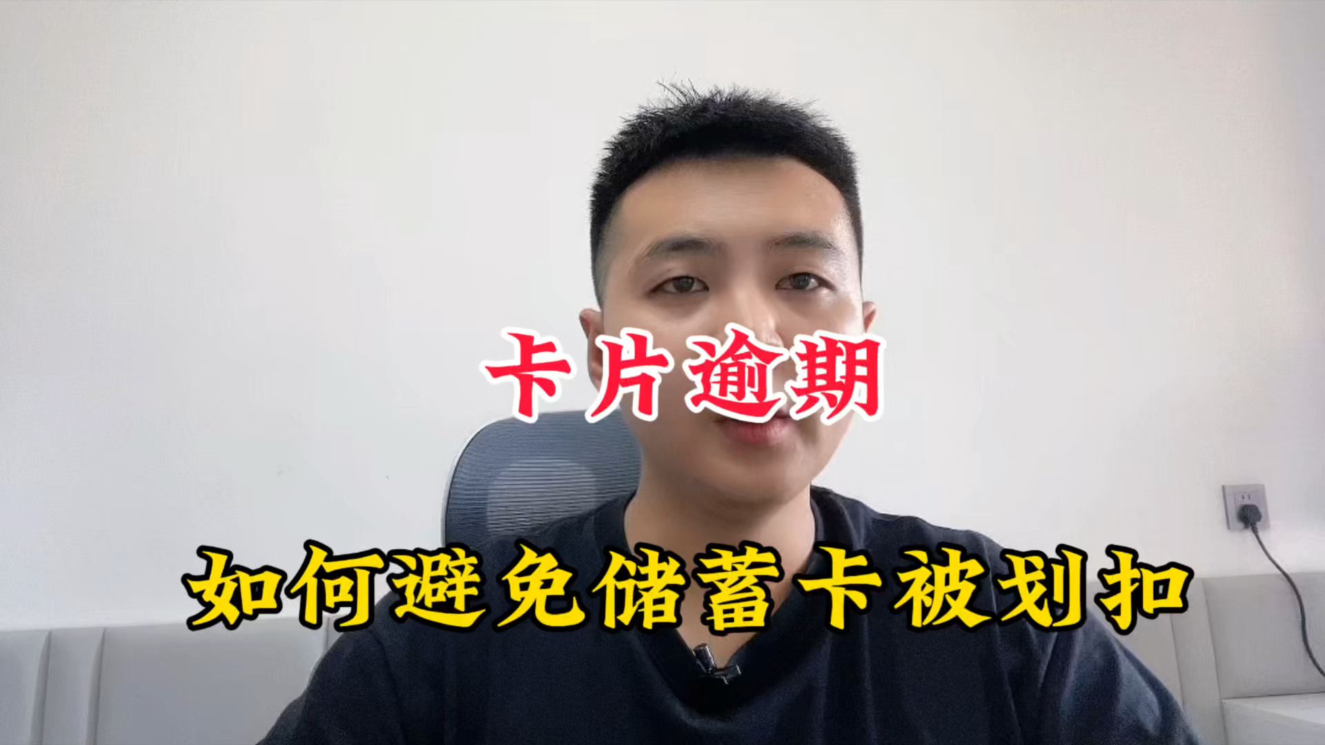 卡片逾期,如何避免储蓄卡被划扣