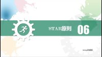 [珍妮姐猎头培训]Star原则全面解析