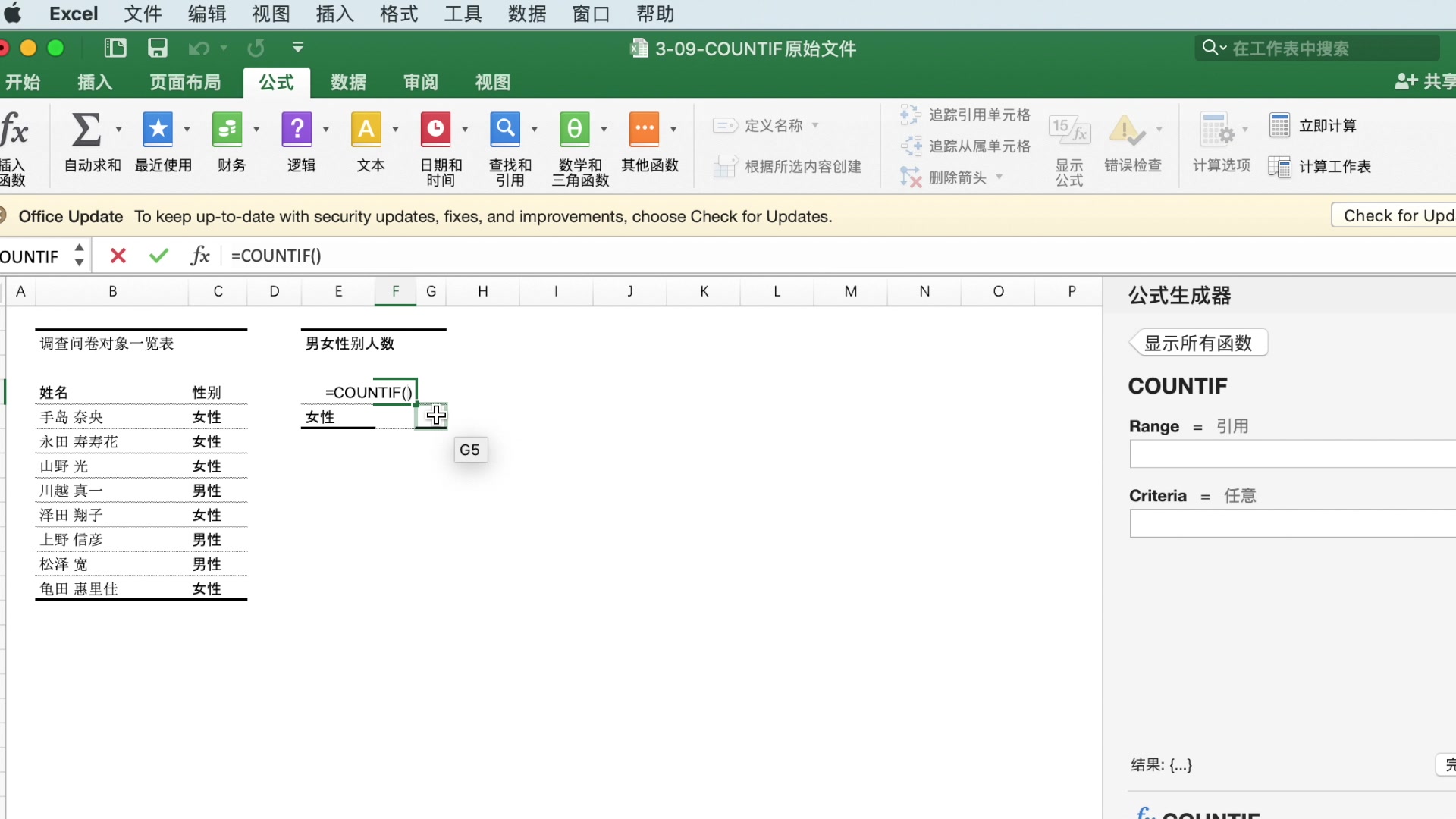 所有问卷调查者中计算中男女人数_COUNTIIF()函数_【快速 get 100 个...