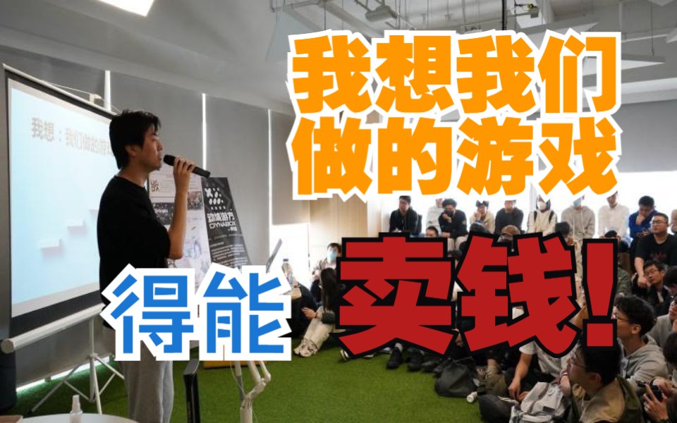 【动域游方】代表团队鹄苍独立游戏制作人几橙分享演讲:《我想:我们...