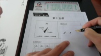 6、硬笔书法基本笔画部分《提画的写法》