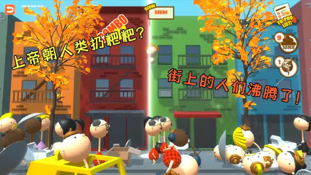 拉粑粑模拟器上帝来到人间朝人类扔粑粑街上.