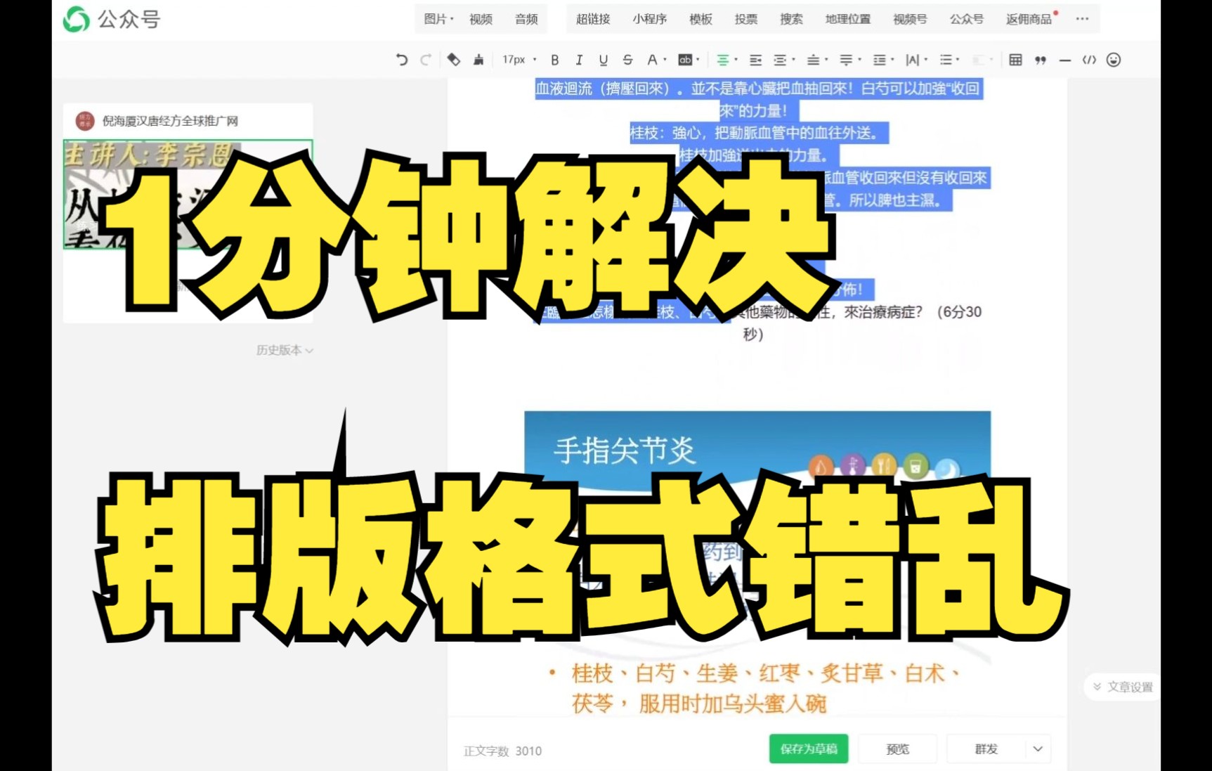 微信公众号排版格式错乱调整不了怎么办?1分钟上手解决!