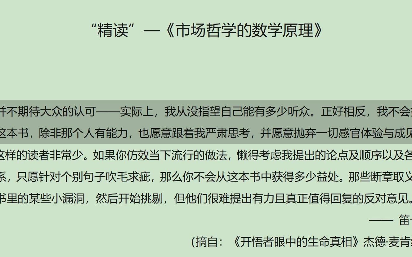 《精读缠论124(83:笔-线段与线段-最小中枢不同心理意义1)》.mp