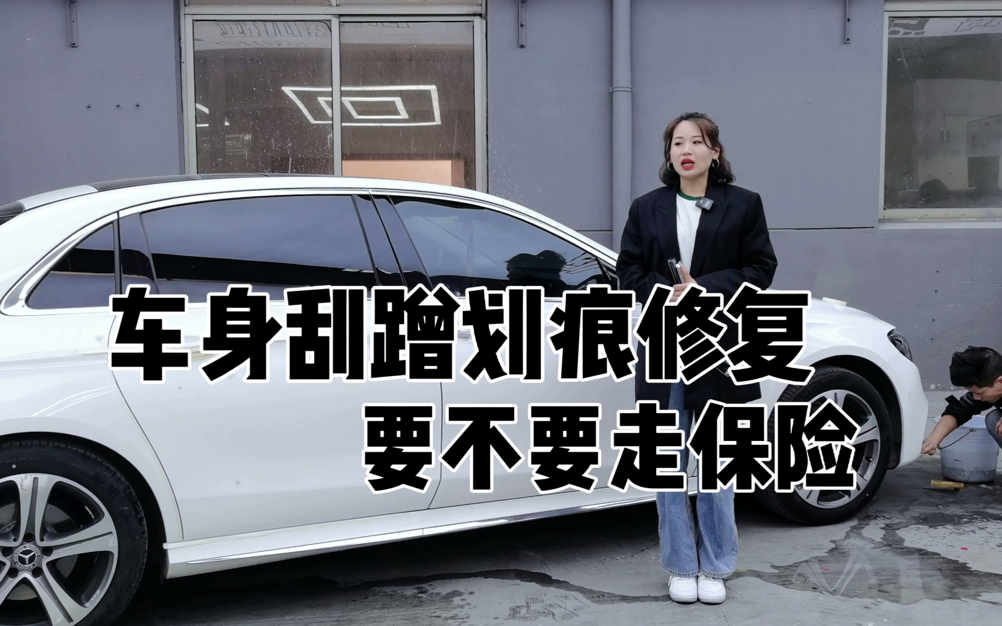 车身剐蹭划痕修复要不要走保险