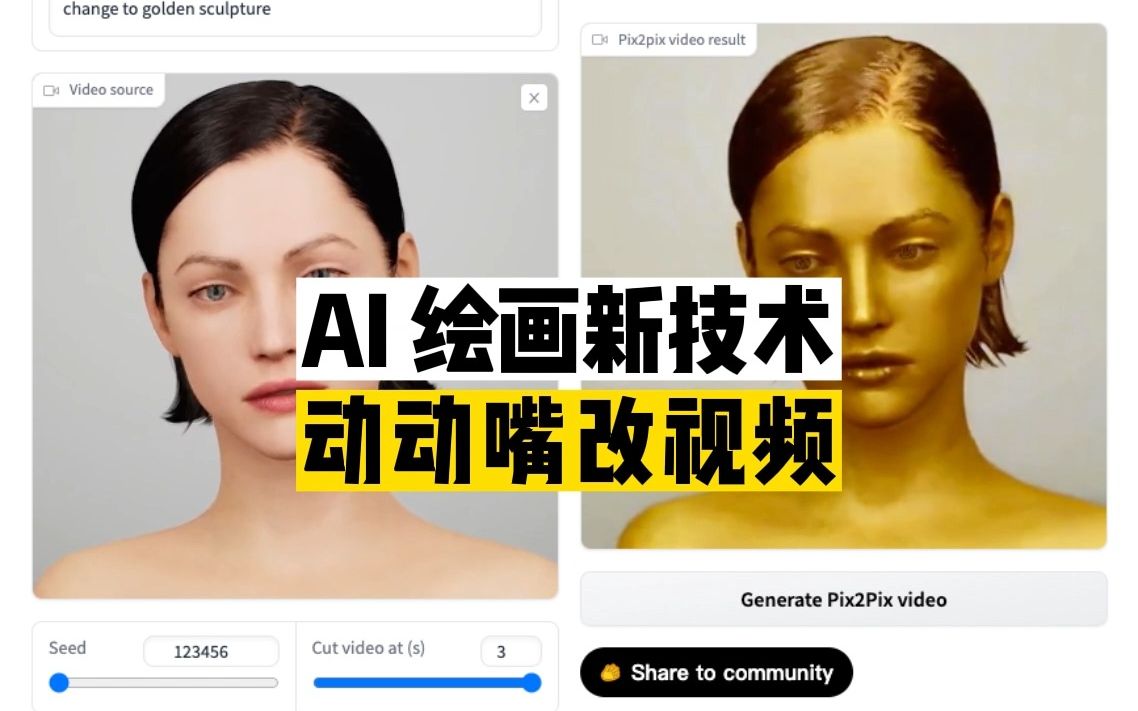 AI绘画新技术:动动嘴改视频来了