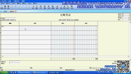 金蝶k3总账视频教程——总账功能培训(上)