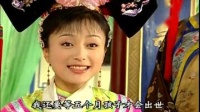我在还珠格格 第三部 24截取了一段小视频