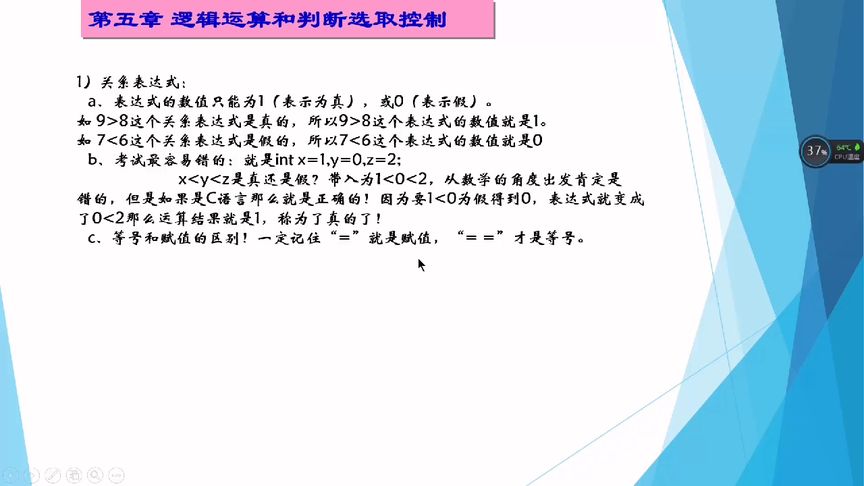 C语言基础-选择结构程序设计的总结