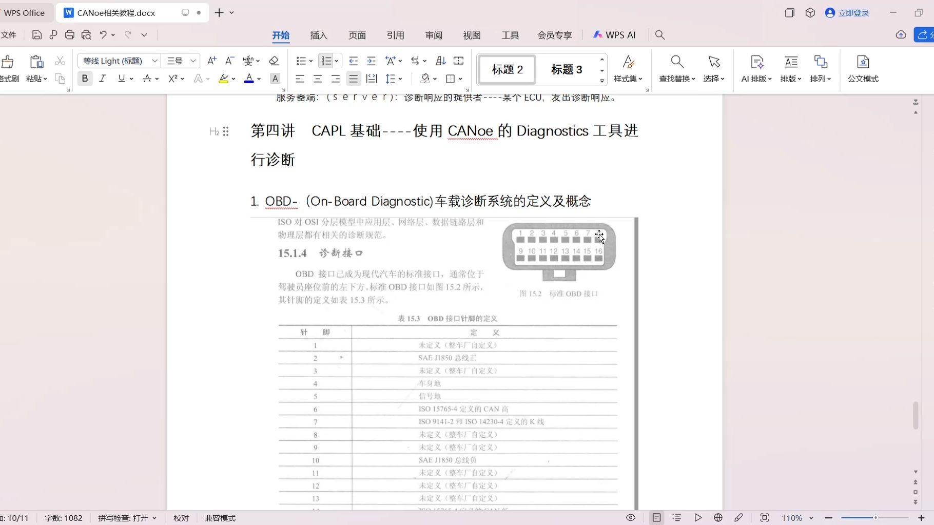 第四讲 CAPL基础--使用CANoe的Diagnostics工具进行诊断