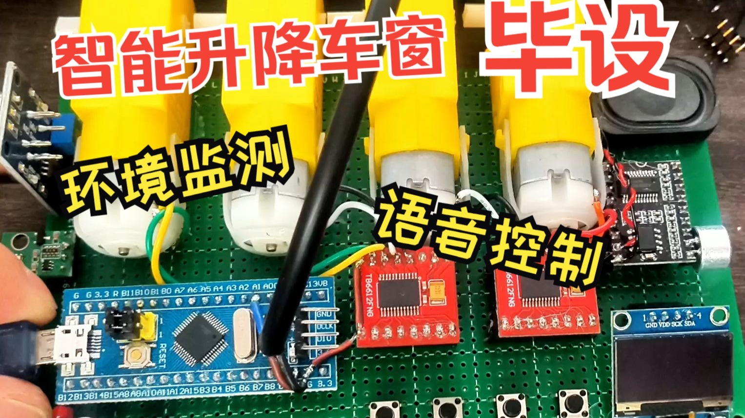 ...设计【毕设/课设】【实物+C程序+原理图+设计要求+设计原理报告】