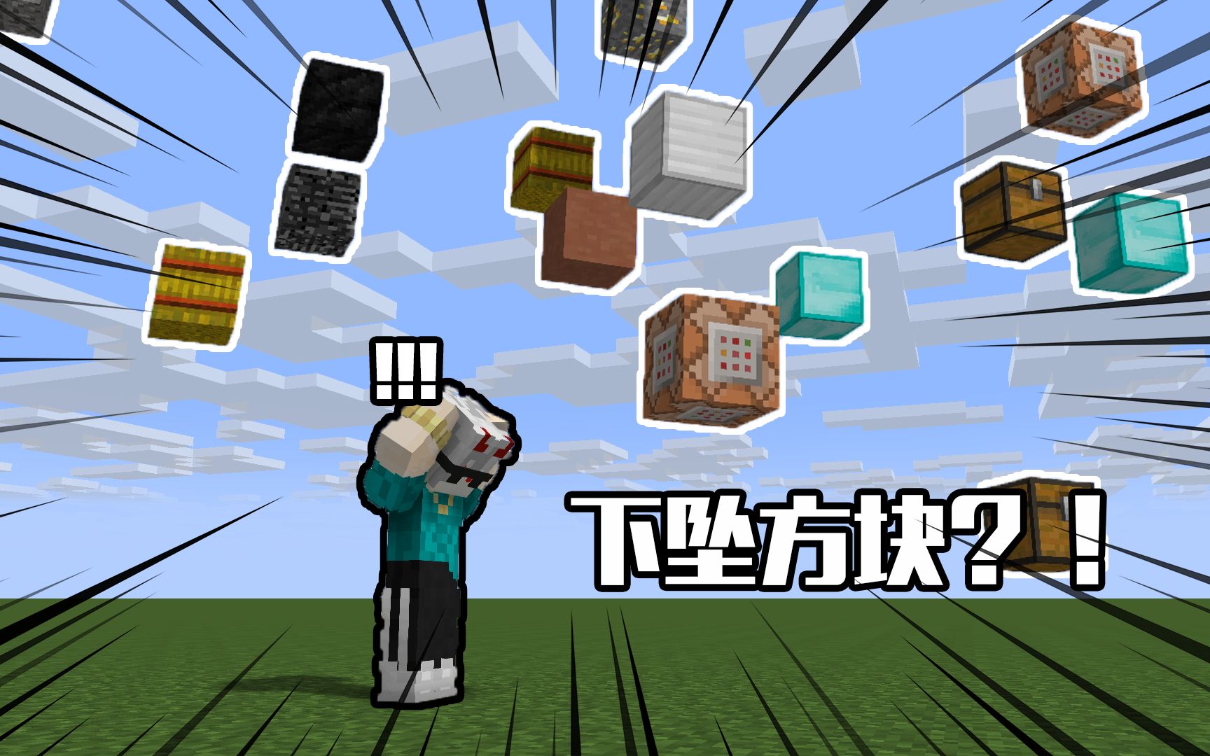 ...下坠方块,直到淹没这个世界,你能否成功屠龙通关#我的世界Minecraft