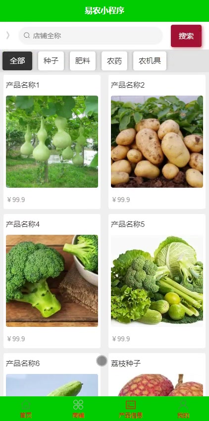 java农产品网上商城系统 多商家ssm 微信小程序毕业设计