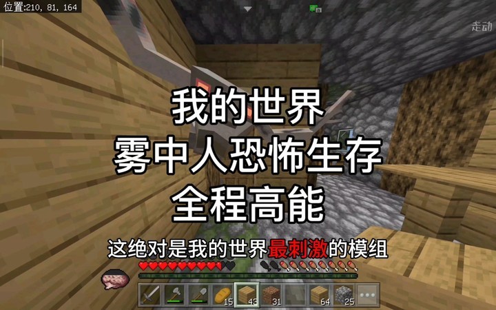 我的世界:这绝对是我的世界最刺激的模组,今天来挑战雾中人生存