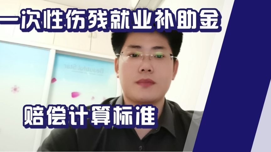 什么是工伤伤残就业补助金 河南郑州许昌开封焦作赔偿维权律师