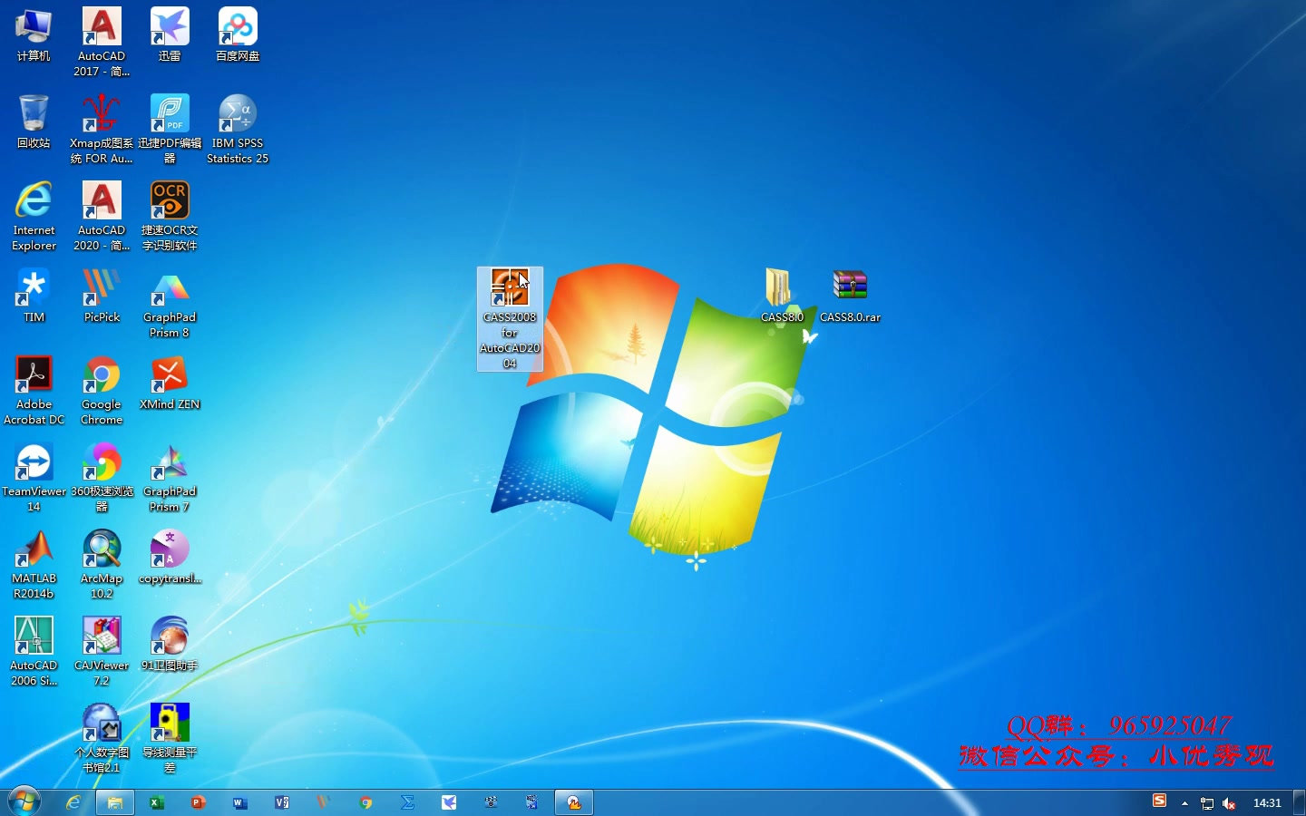 CASS8.0安装视频教程