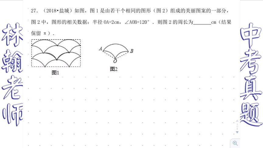 中考真题【弧与扇形】求图形的周长