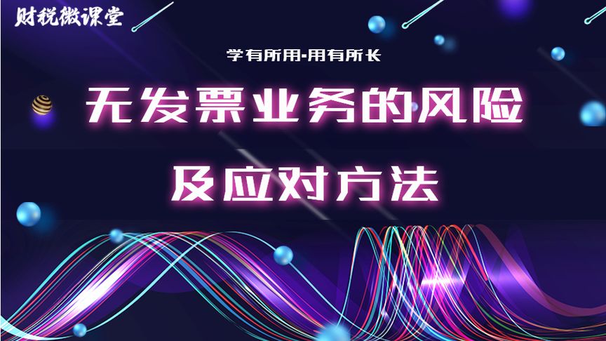 第六节 购进货物,无票情况下的账务处理
