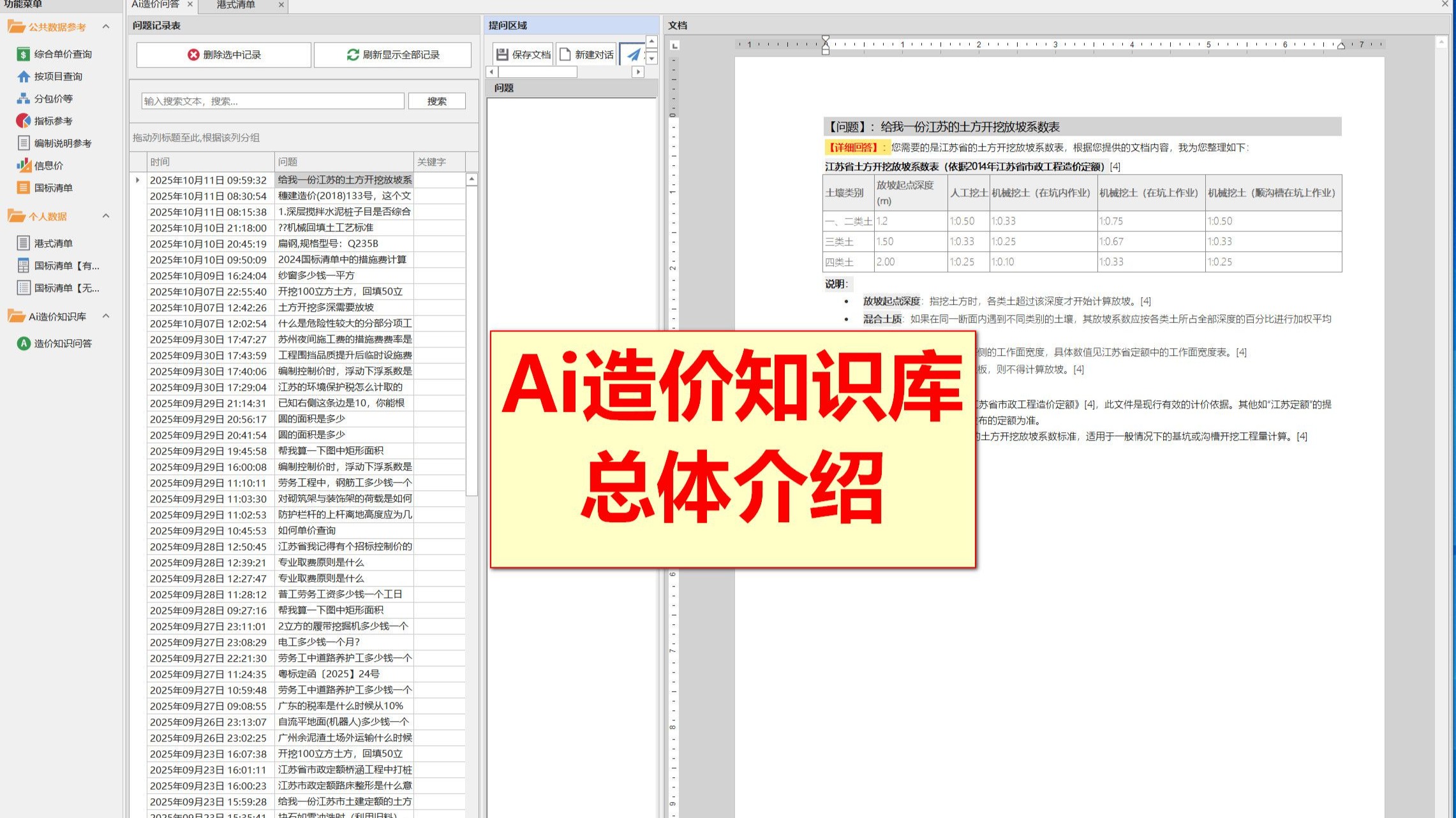 工程造价知识库总体介绍