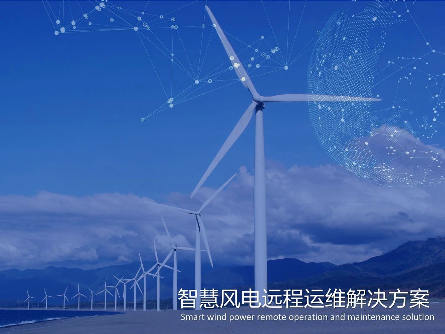 辰控智能在智慧风电的PLC远程运维解决方案