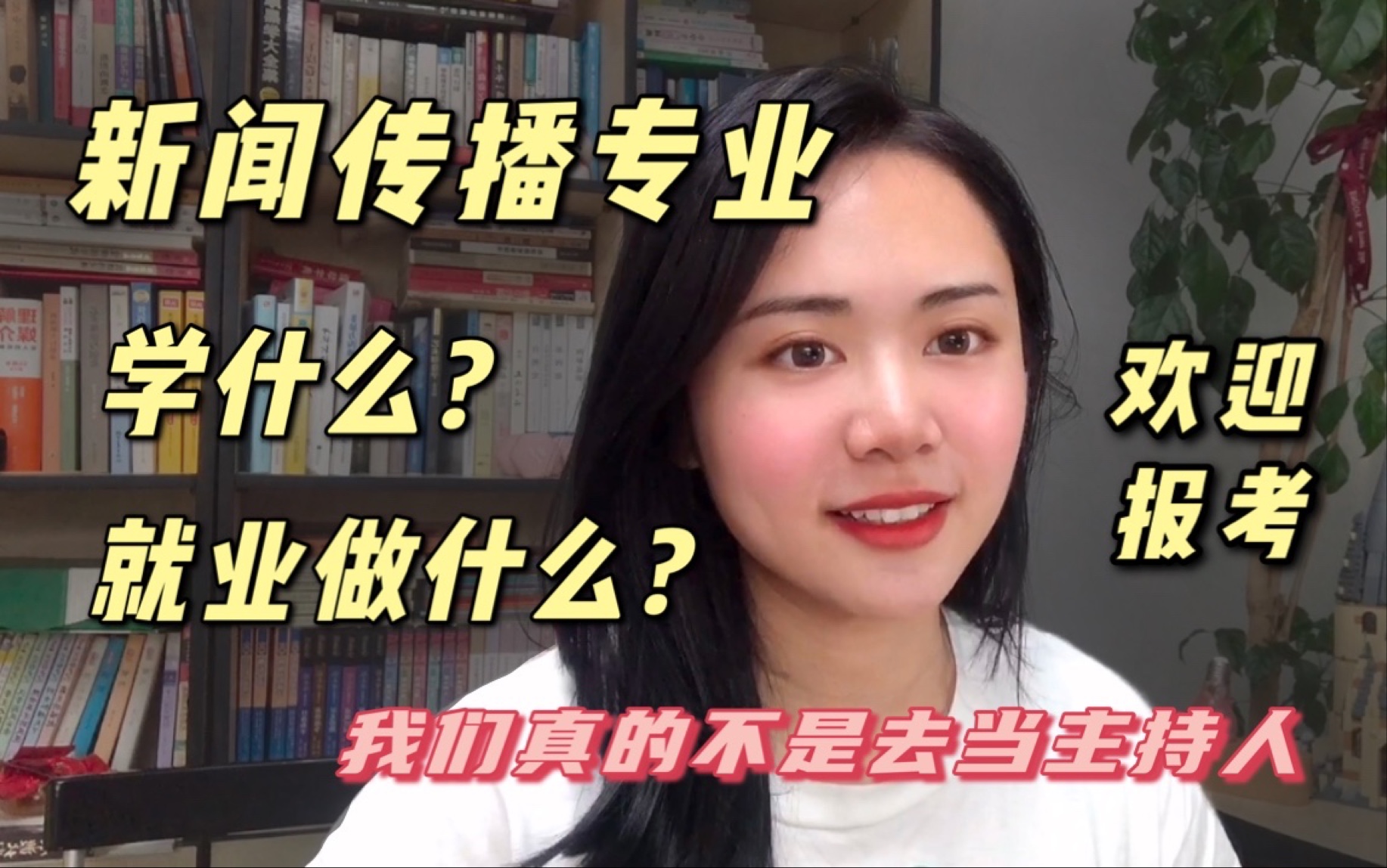 高考志愿|新闻传播专业学什么?将来就业做什么?