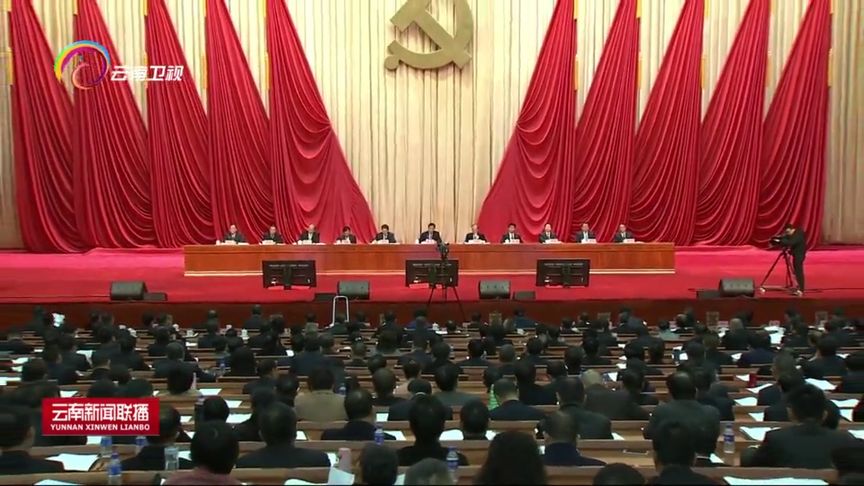 中国共产党云南省第十届纪律检查委员会,第五次全体会议公报