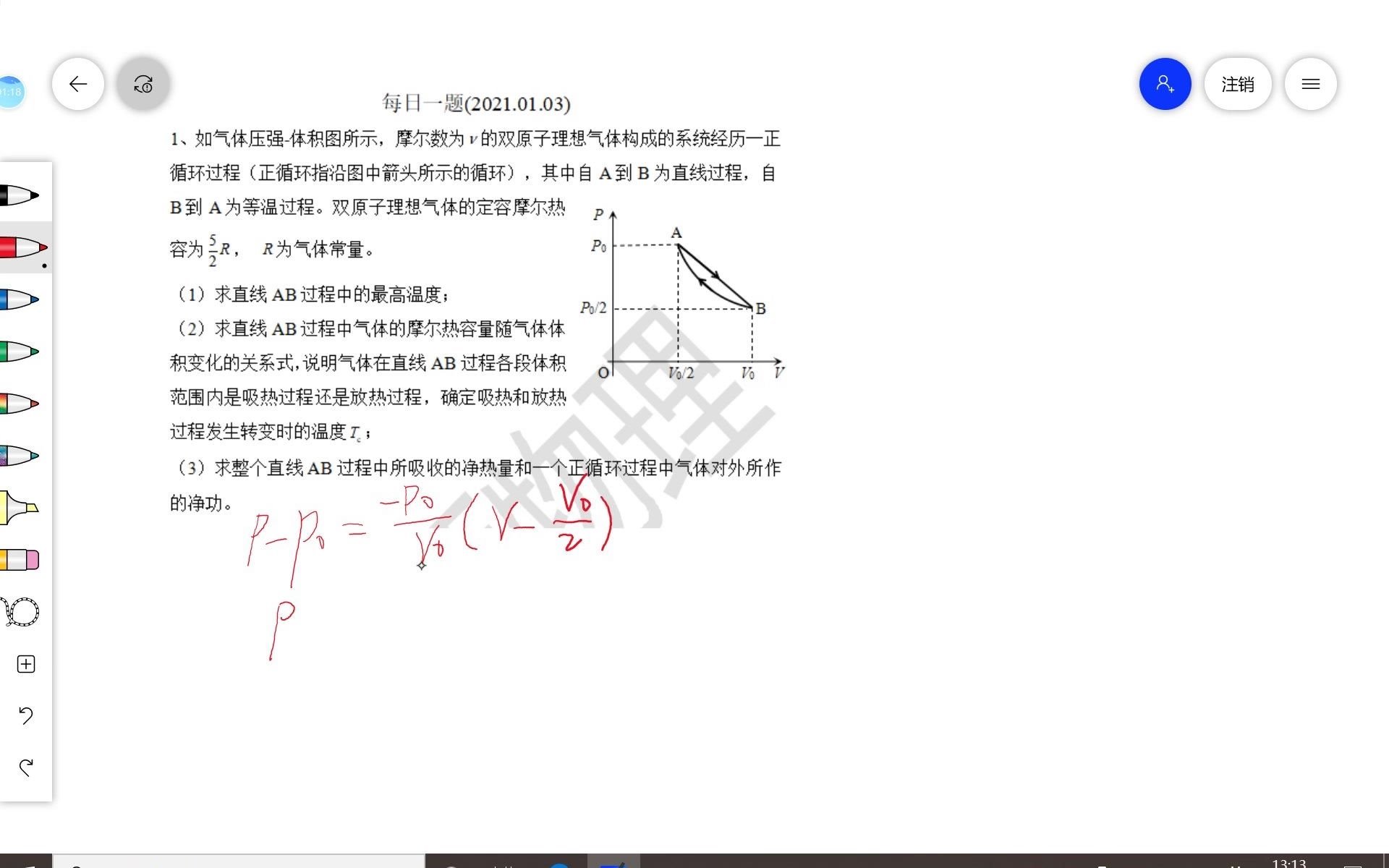 简单计算就能解决的中学生物理竞赛热学题