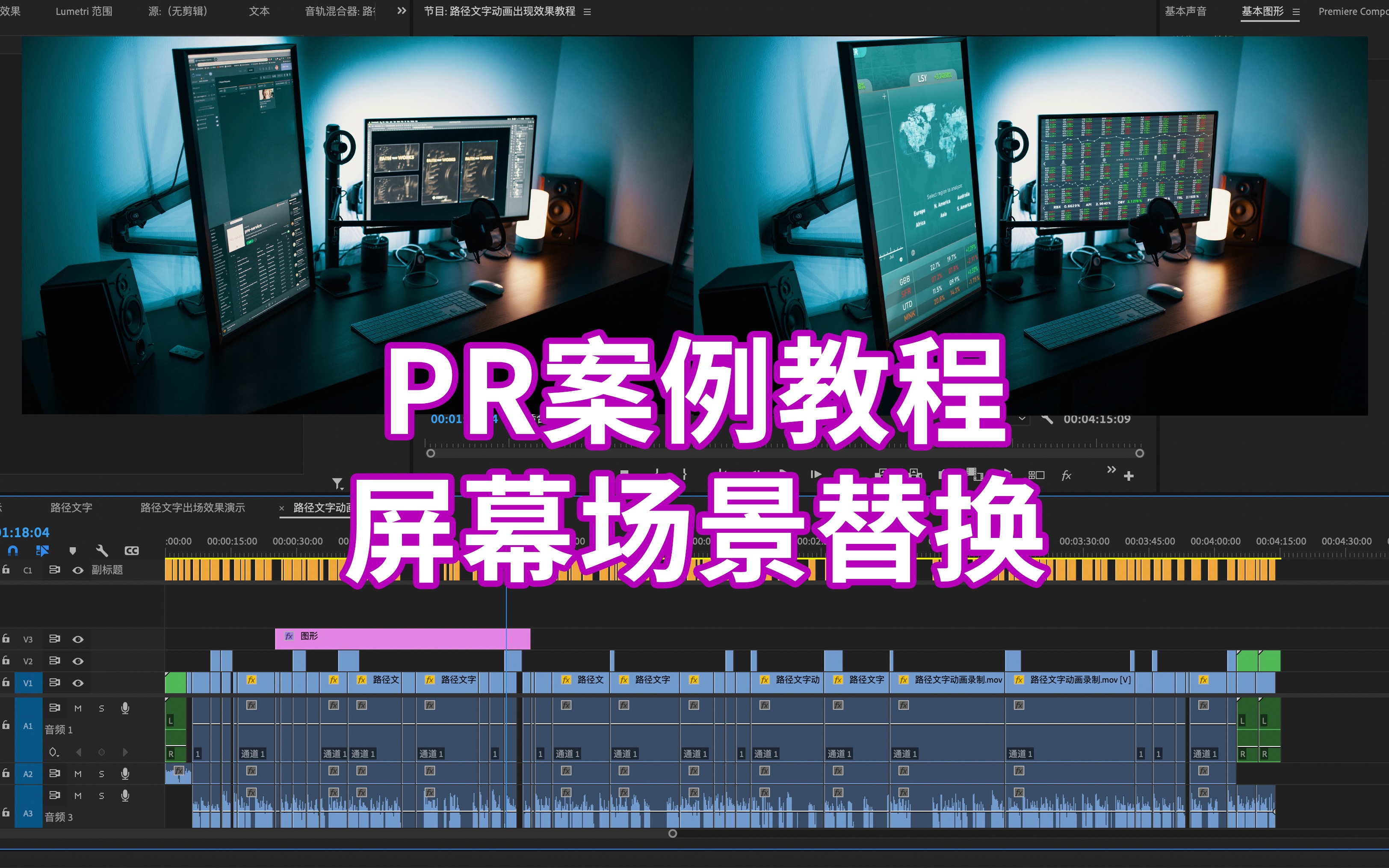 pr案例教程:如何用一张场景照片,通过换屏幕,合成为新的视频场景呢?手...